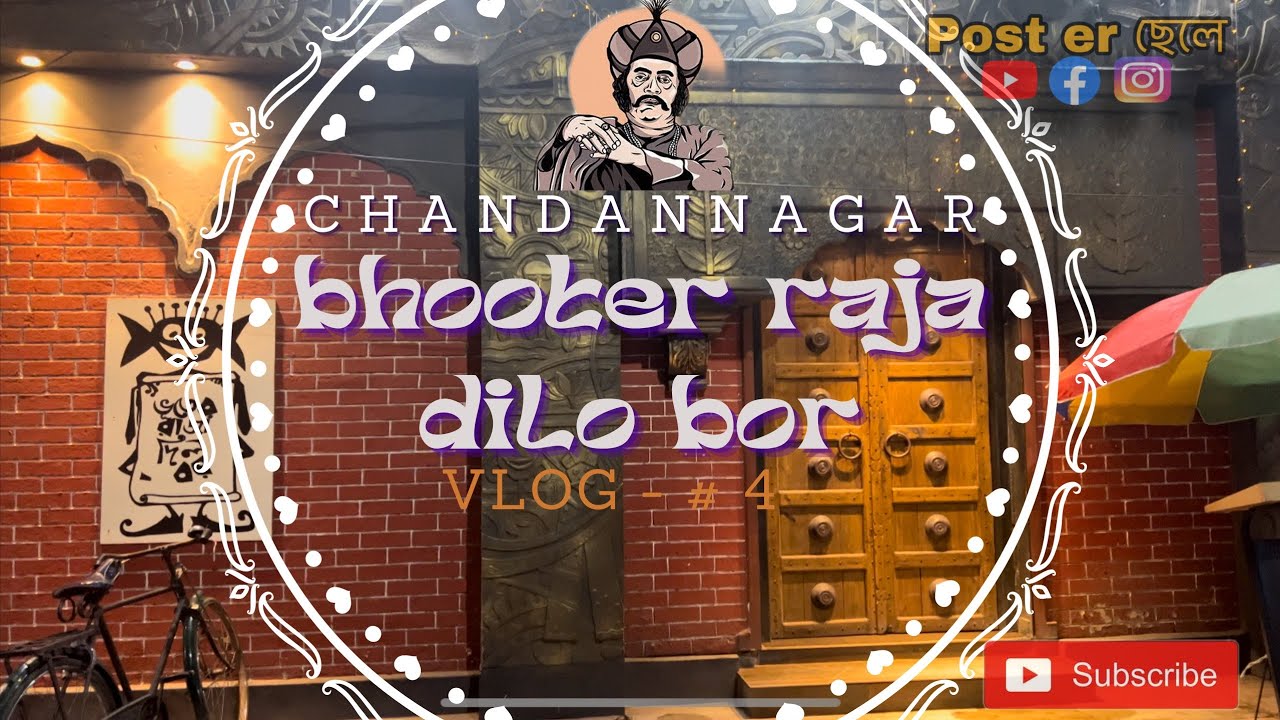 Bhooter Raja Dilo Bor Chandannagar, জামাই ষষ্ঠী special,@posterchele ...