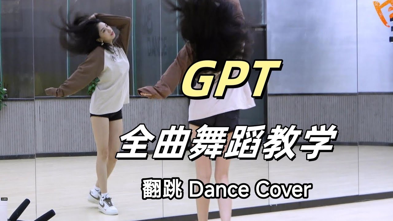 【南舞团】GPT STAYC 全曲舞蹈翻跳【Nan Crew】Dance Cover kpop - YouTube