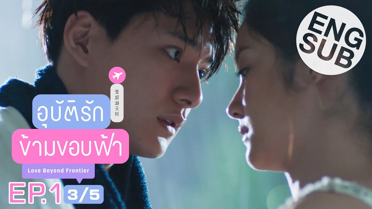 Love Beyond Frontier