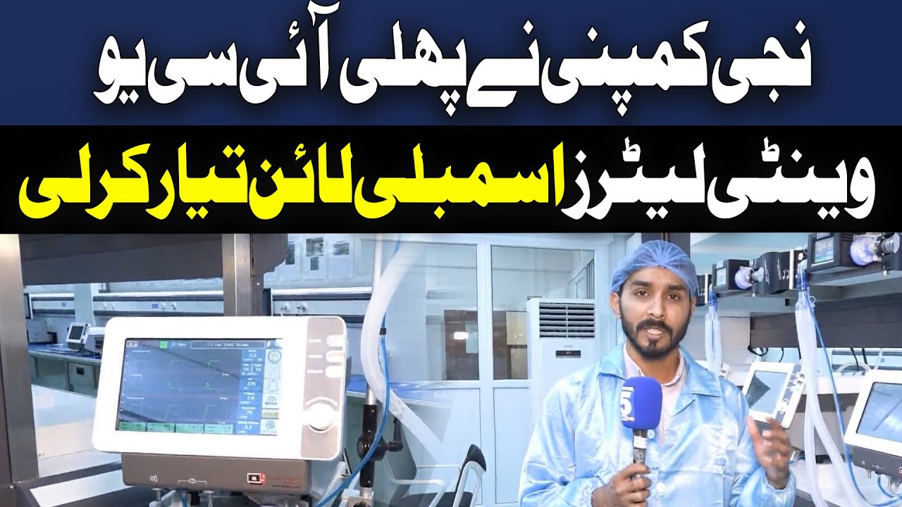A Private Company Developed The First ICU Ventilator Assembly line I 5 ...