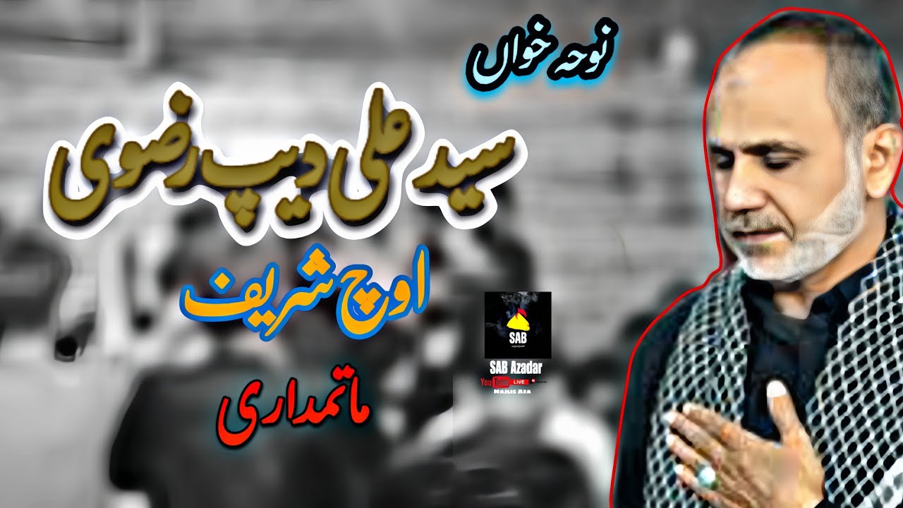 29 Muharram Matamdari Uch Sharif 1446/2024 Noha Khwan Syed Ali Deep ...