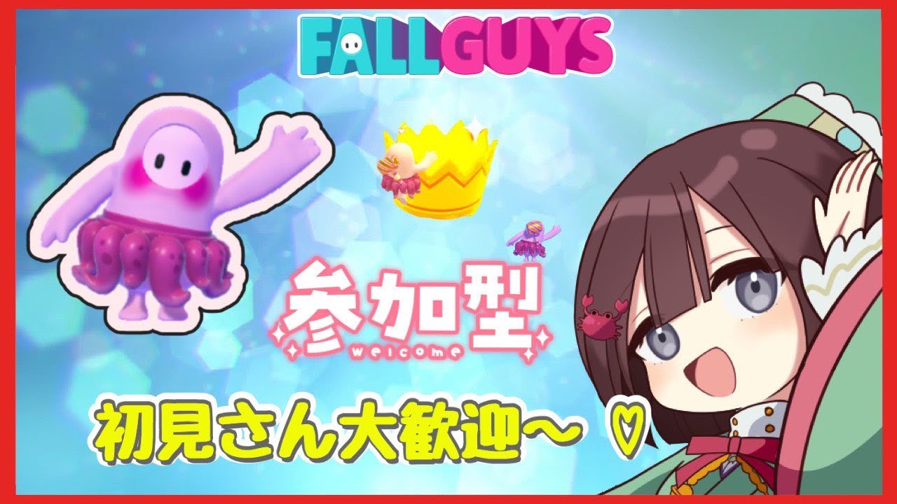 【Fall Guys/フォールガイズ #245】夕活！掴み無しでまったり癒されよう😊ちょっと咳出ちゃうかも🦆今日も楽しもう💃 初見さん大歓迎 ...