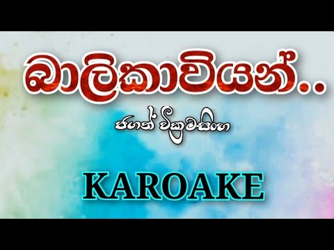 Balikawiyan | Karoake Without Voice | බාලිකාවියන් Janaka Wikramasinghe ...