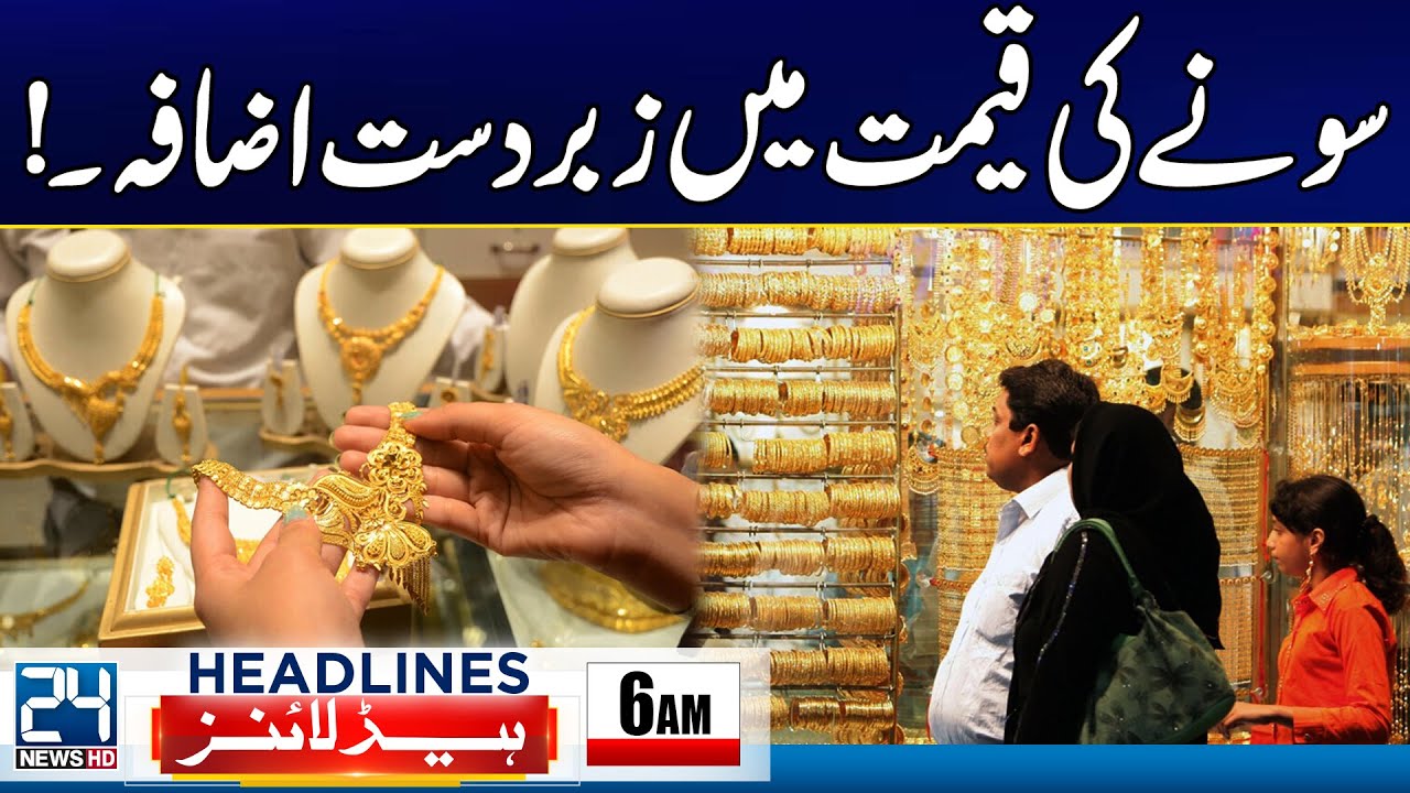 Massive Hailstorm In Islamabad - Gold Price Shockingly Hike - 6am News Headlines - 24 News HD ...