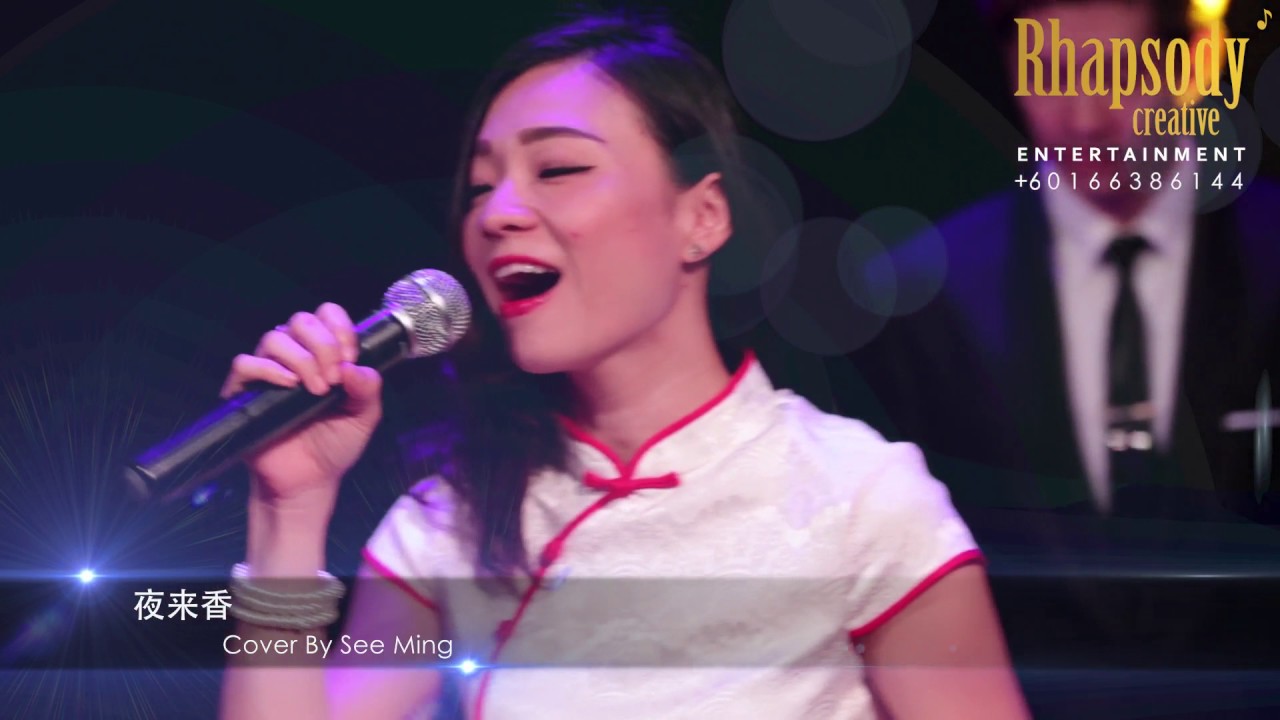 See Ming - 夜来香 - YouTube