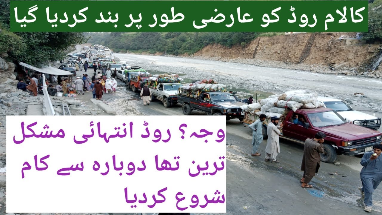 Kalam Road Blocked | Kalam Road New Video | Flood in Swat | Swat Kalam ...