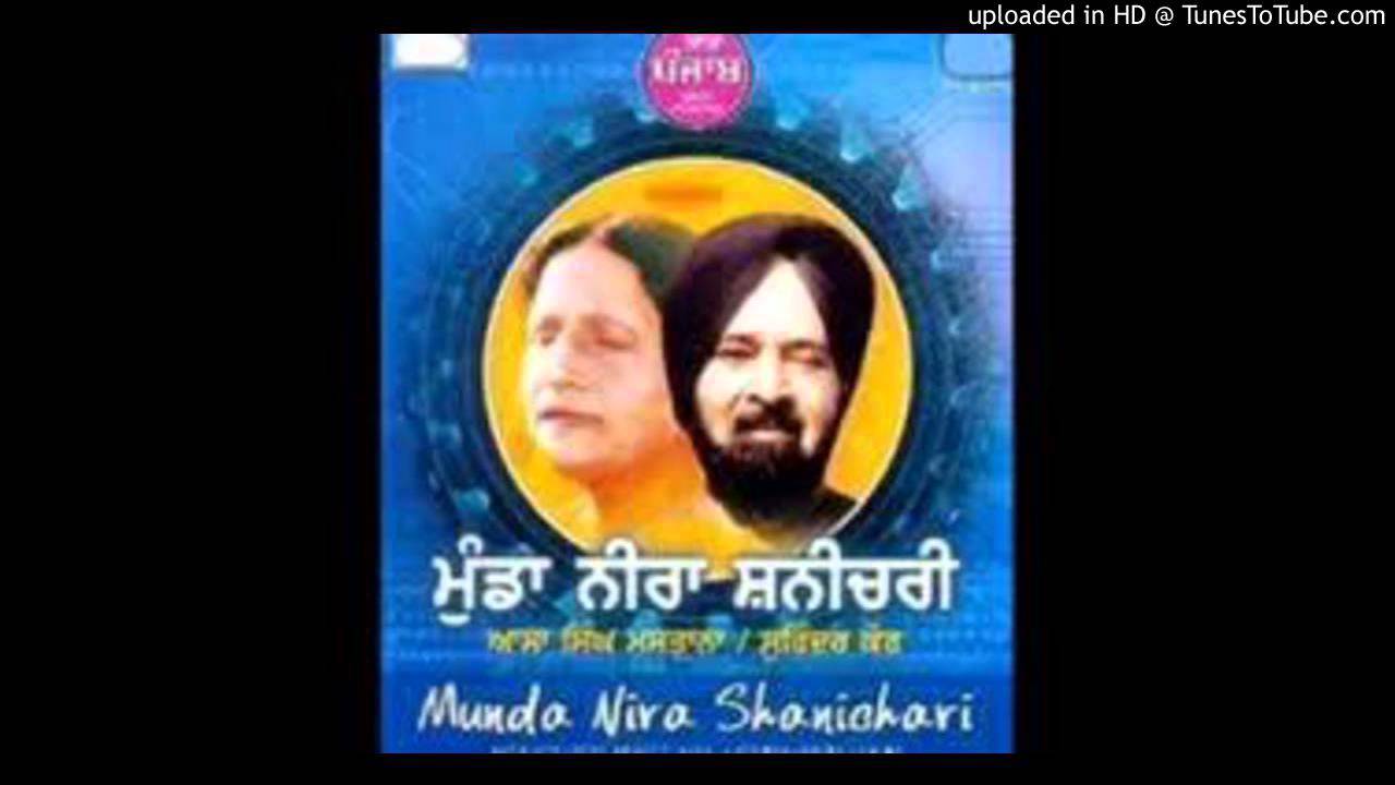Main Door chala by Surinder Kaur & Asa Singh mastana - YouTube