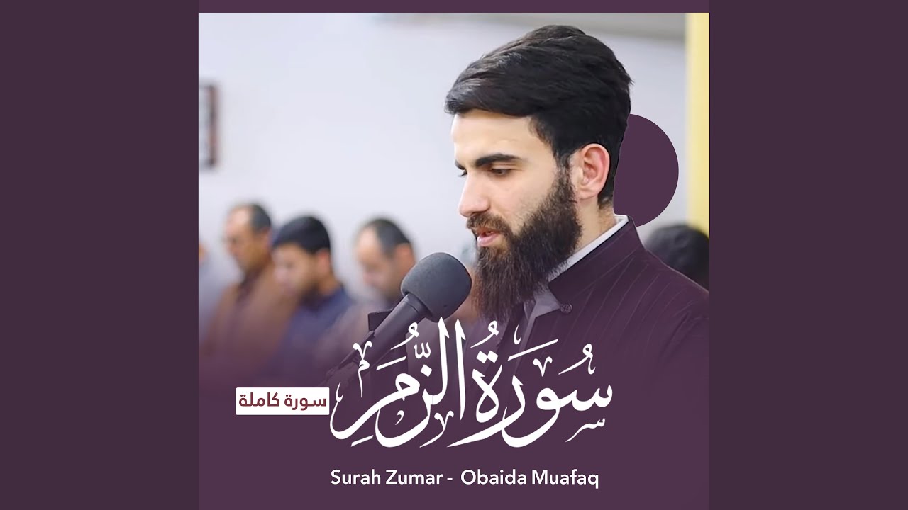 Surah al zumar - YouTube