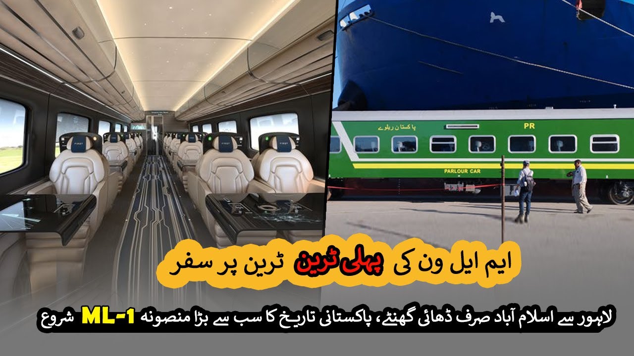 Luxury Train from Lahore To Karachi With Wonderful Facilities | ML1 ...
