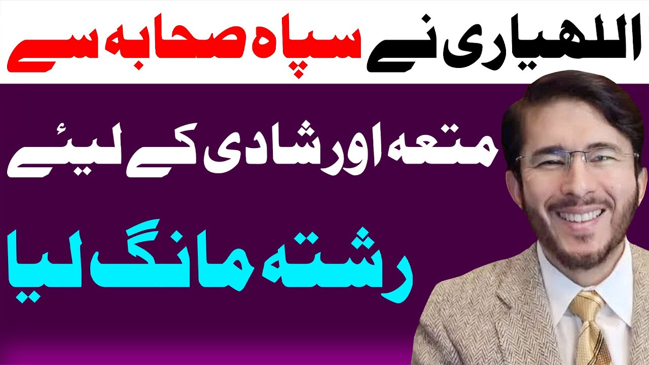 Sipah-E-Sahaba Nay Allahyari Ko Apni Beti Muttah Aur Shadi K Liye Paish ...