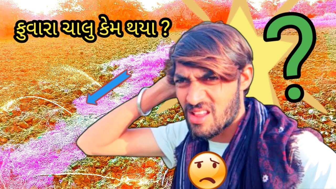 🤔 ફુવારા ચાલુ કેમ થયાં ? 😂 fuvara chalu kem thaya? || volg video 2025 ...