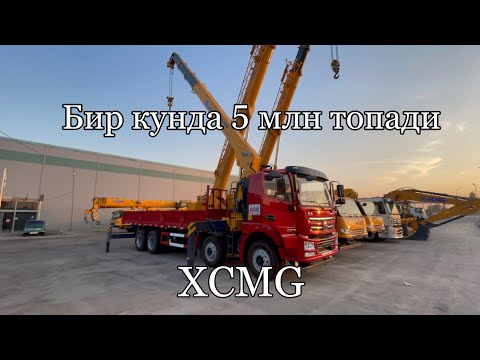 Кран манипулятор бир кунда 5 млн топади, 13 ойга фойизсиз лизинга XCMG корхонасидан.