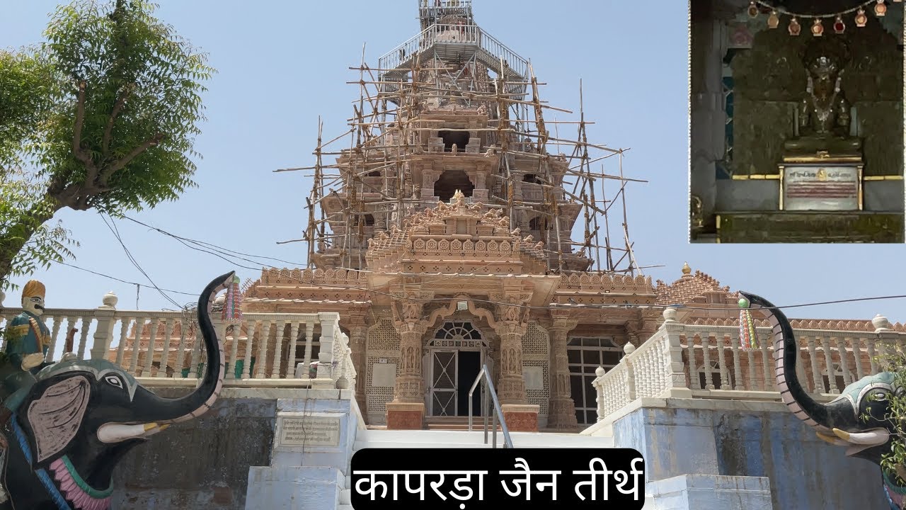Kaparda Jain Tirth#कापरड़ा जैन तीर्थ#श्री स्वयंभू पार्श्वनाथ##कापरड़ा ...