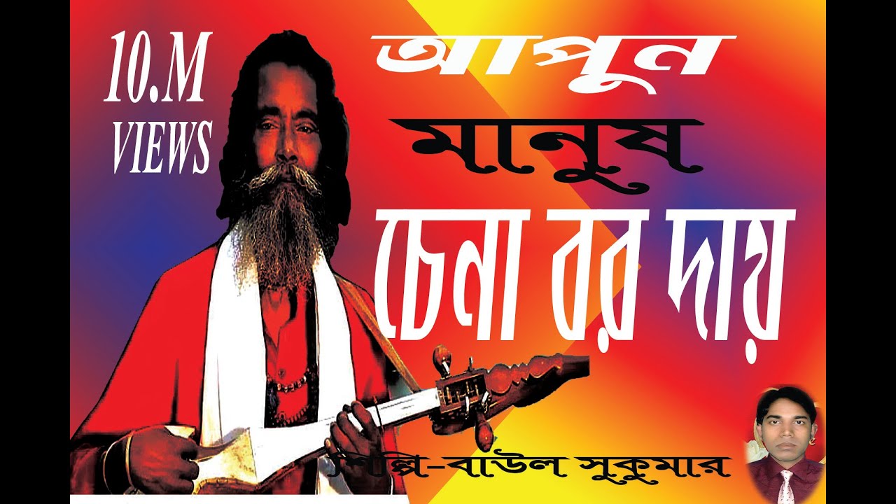 Apon manus chena boro day - YouTube