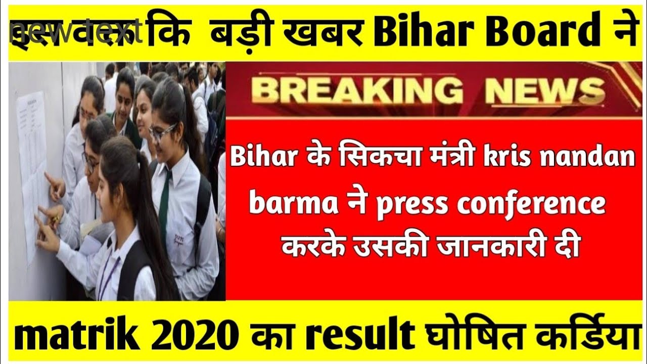 Bihar Board Matrik 202 Result bihar-board-matrik-202-result