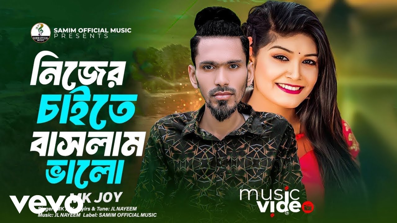 MK Joy - Nijar Chite Baslam Valo - YouTube