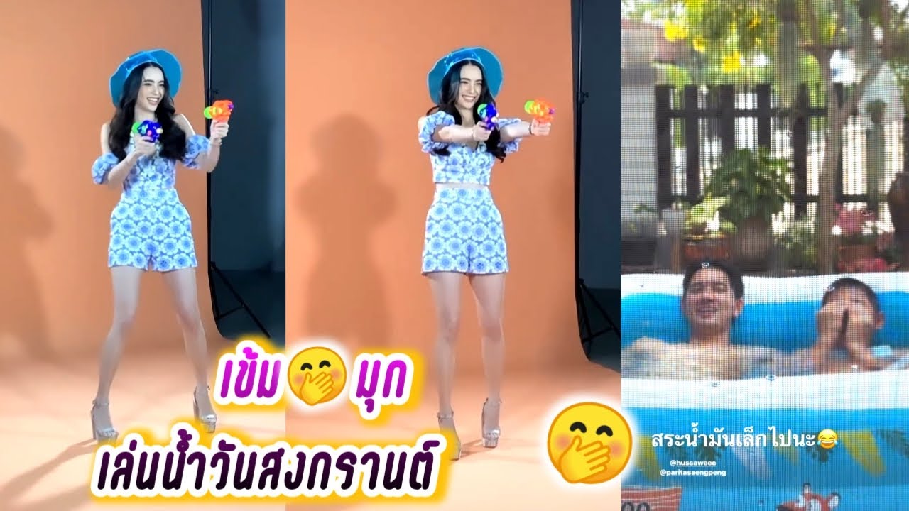 เข้ม😚มุก เล่นน้ำวันสงกรานต์🤭 Kem Mookda - YouTube