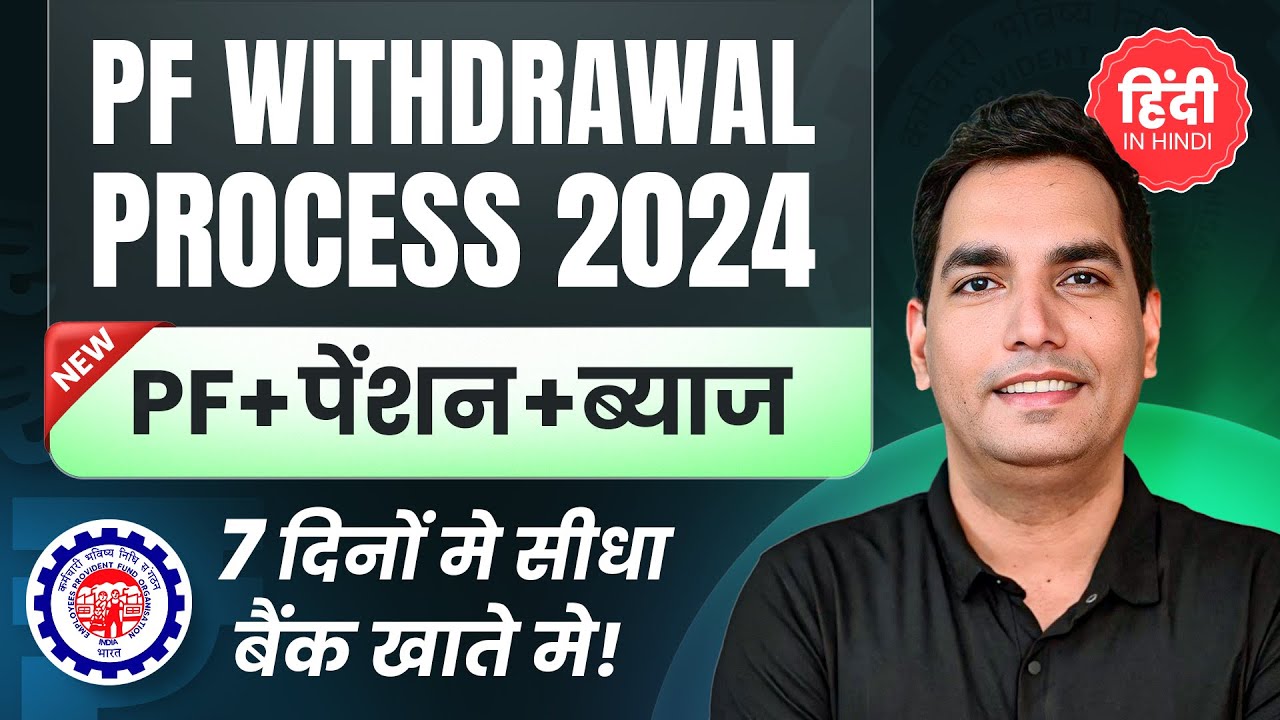 PF withdrawal process online | How to withdraw PF online | PF कैसे ...