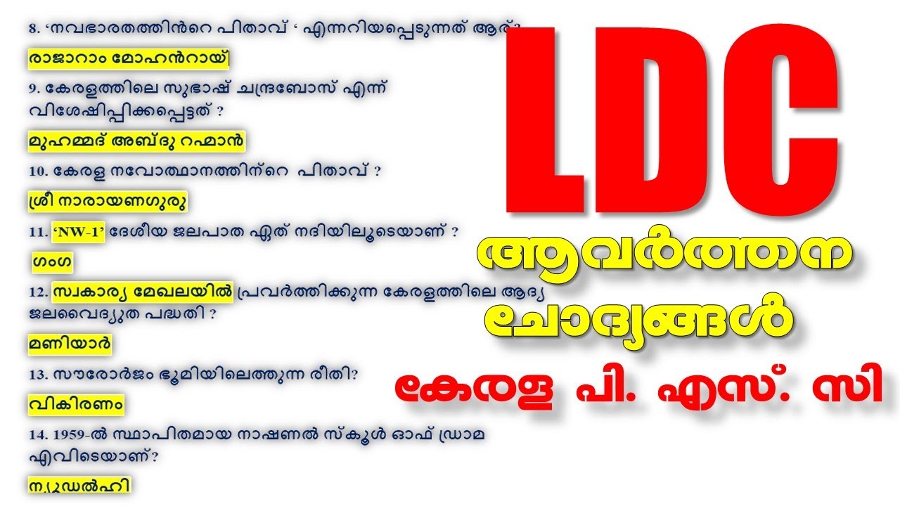 LDC ആവർത്തന ചോദ്യങ്ങൾ 🎯LDC 2024 | Kerala PSC - YouTube