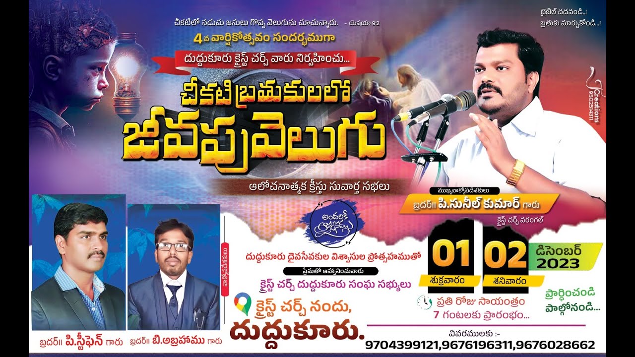చీకటి బ్రతుకులలో జీవపు వెలుగు || DAY 1 || Duddukuru || 1 Dec 2023 || P ...