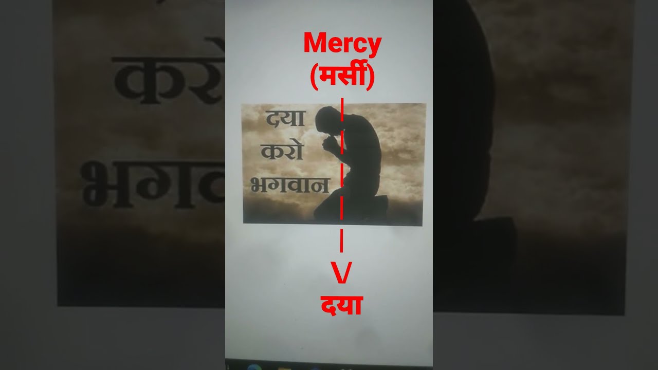 English Vocabulary Mercy Mercy Meaning In Hindi English Vocabulary Mercy Mercy Meaning In Hindi