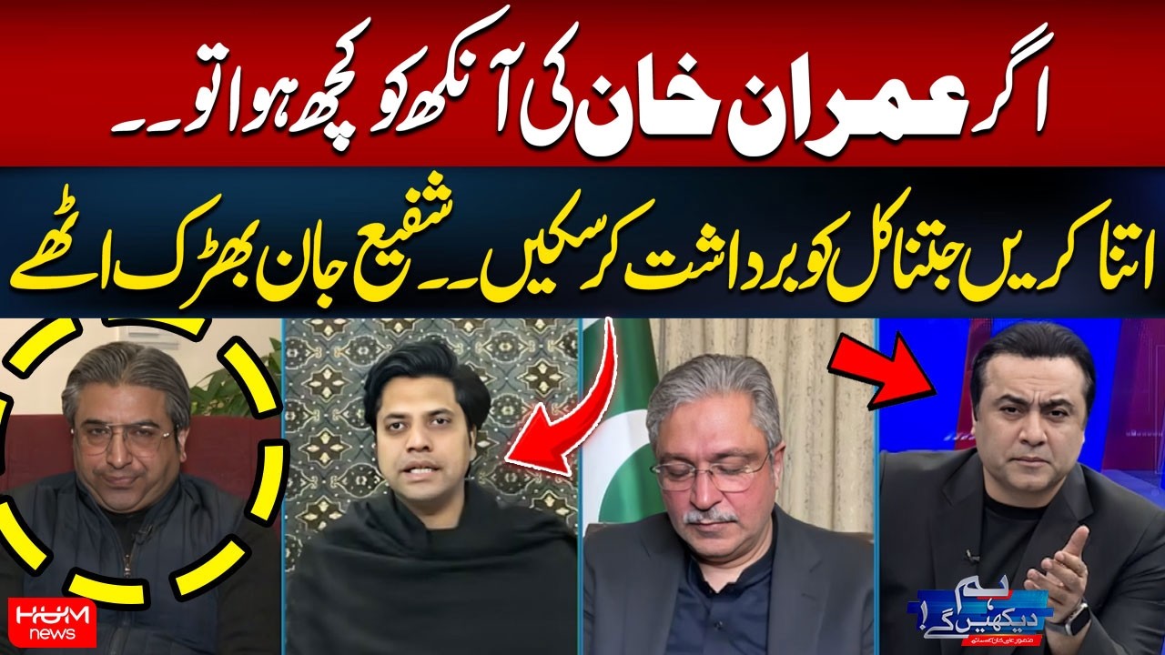 Agr Imran Khan Ki Aankh Ko Kuch Hua to.. | Shafi Jan’s Strong Warning ...