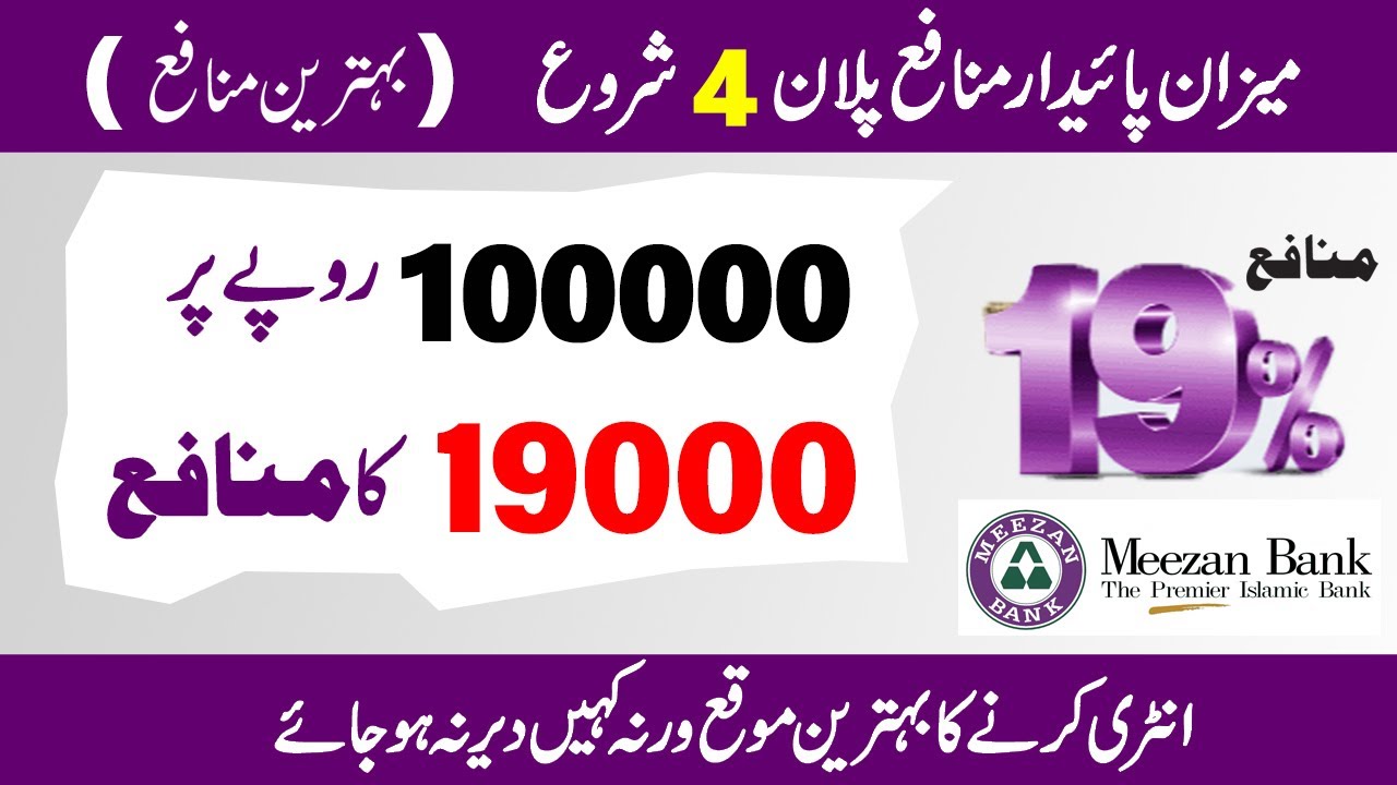 Meezan Paaidaar Munafa Plan 4 | Meezan Paaidaar Munafa Plan 4 the right ...