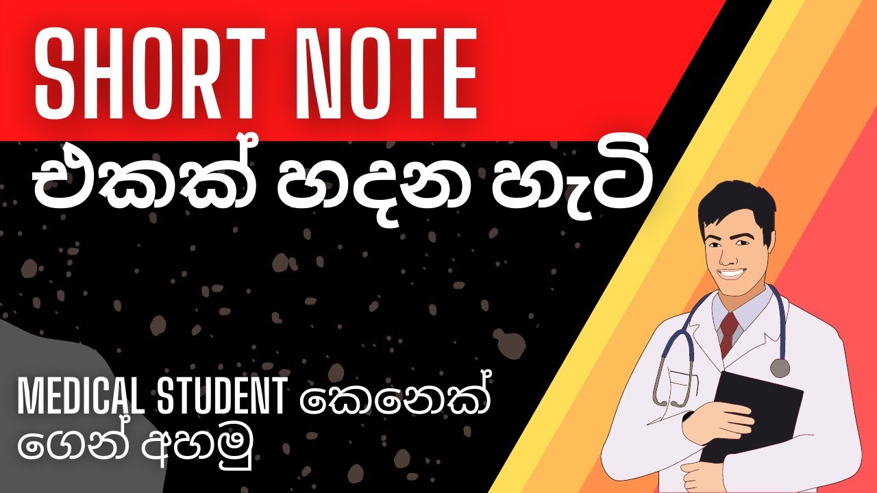 How to make your own SHORT NOTES (Study tips in sinhala) 2020 - YouTube