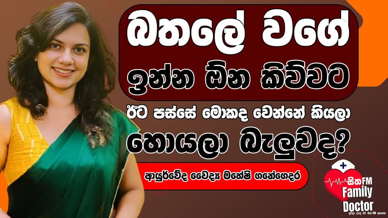 අධික තරබාරුවෙන් මිදෙන්න | Sitha FM Family Doctor with Tharusha | Dr ...
