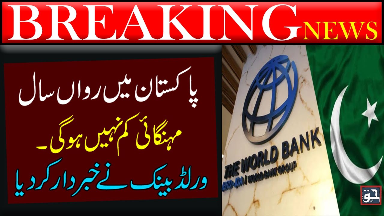 World Bank Report About Pakistan || Mehngai Km Nhi Ho Gi || Haq News ...