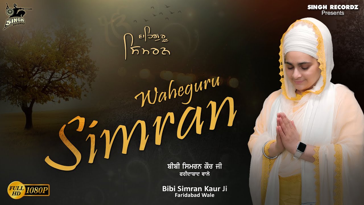 Waheguru Simran | Bibi Simran Kaur Faridabad Wale | Relaxing Music | Soothing Kirtan | Singh ...