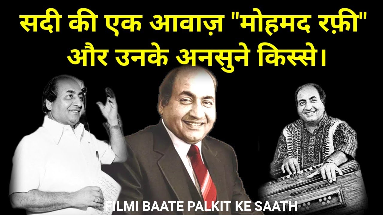 Mohammad Rafi Biography। mohammad Rafi Lata Mangeshkar। songs। मोहमद ...