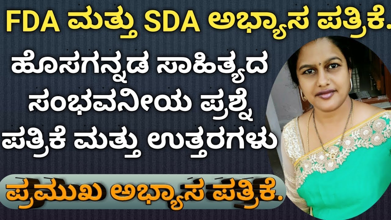 Fda sda and all competitive exam 2019 | imp practice paper, questions ...