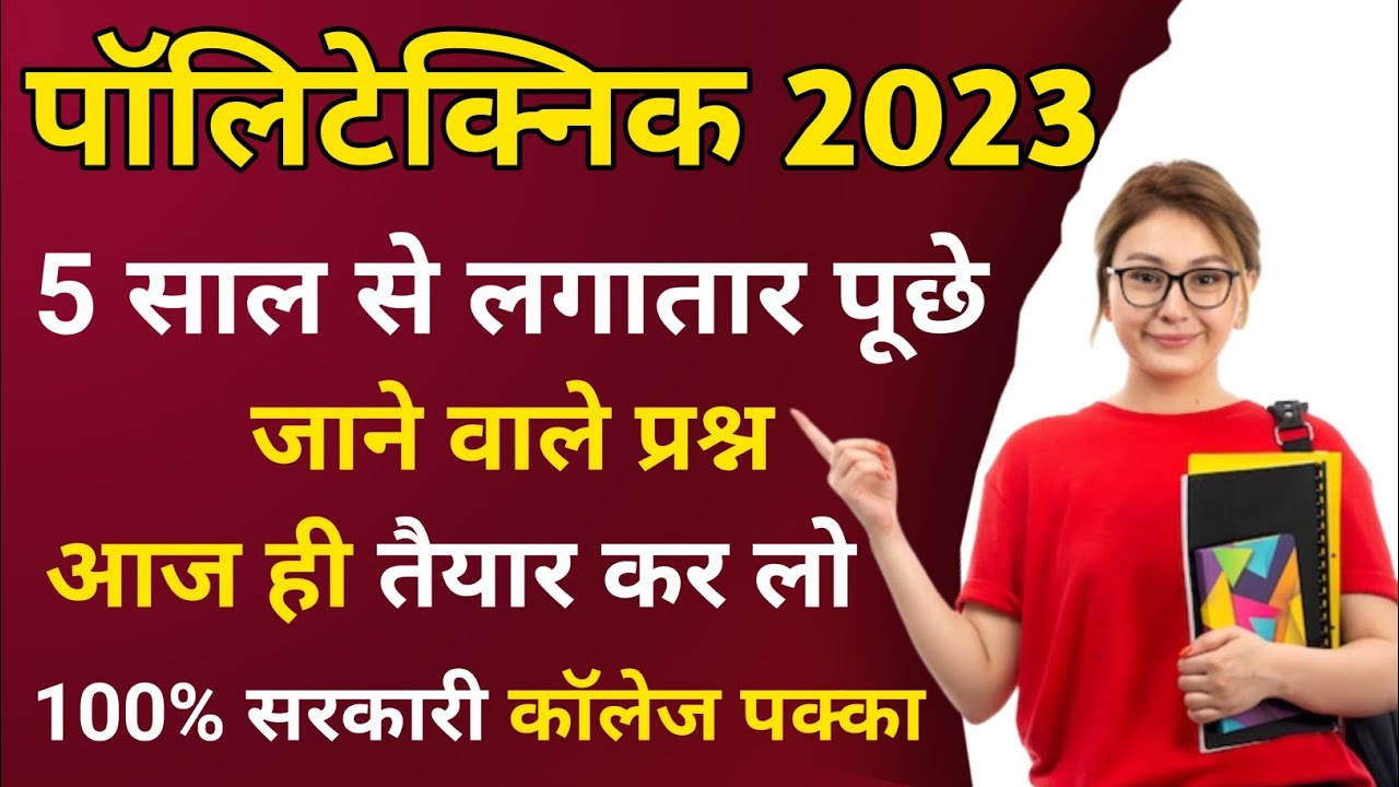 Polytechnic Entrance Exam 2023 || polytechnic entrance exam preparation ...