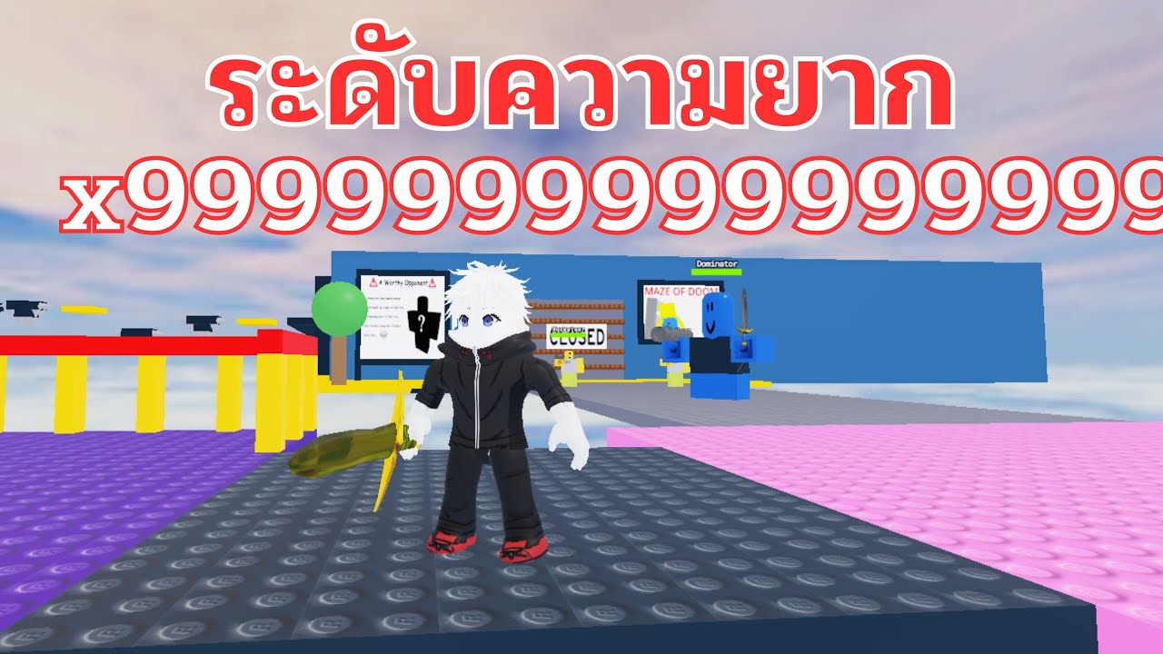 อัปเดตใหม่ ยาก x999 - YouTube