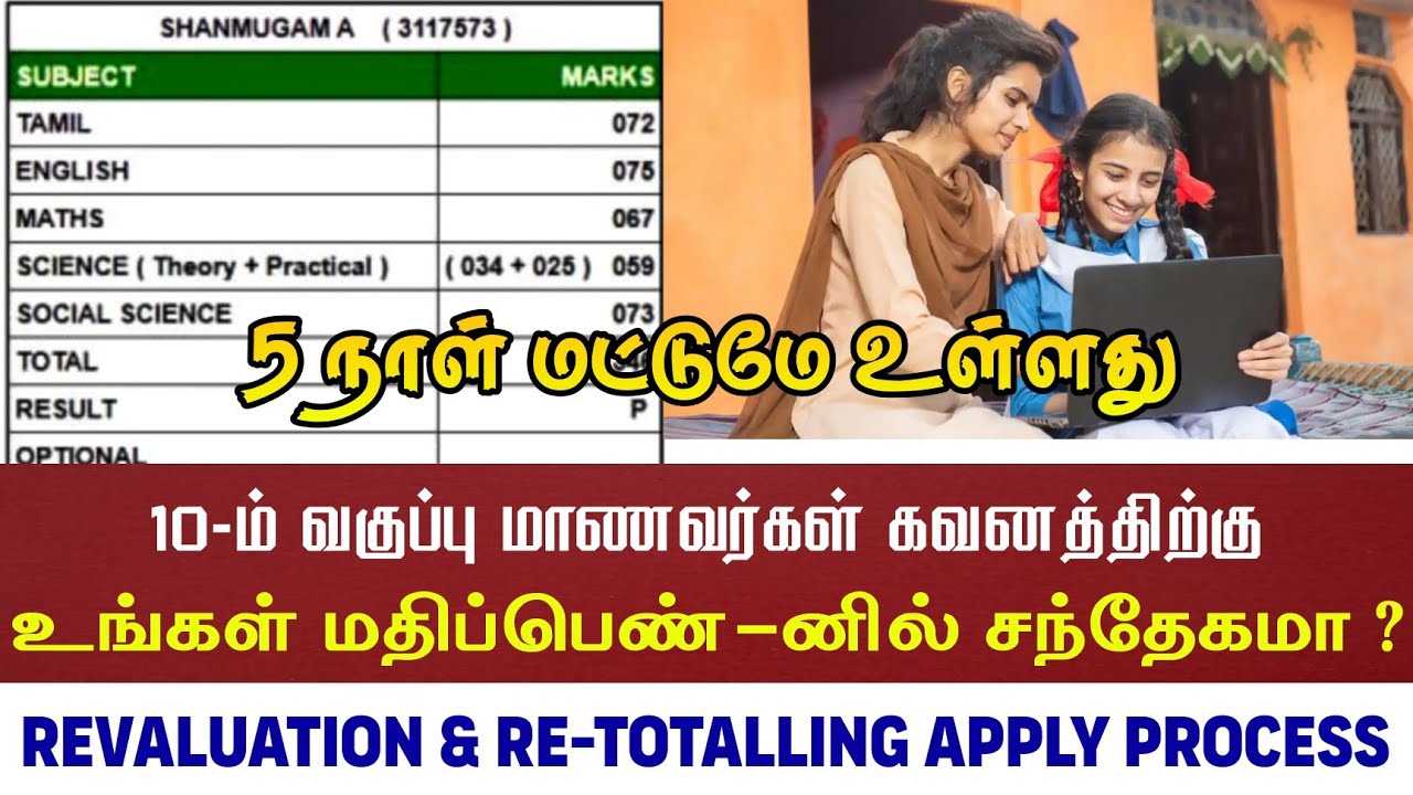 TN SSLC Board Exam Revaluation & Re-Totalling Apply Process | SSLC Exam 2024 | TN State Board ...