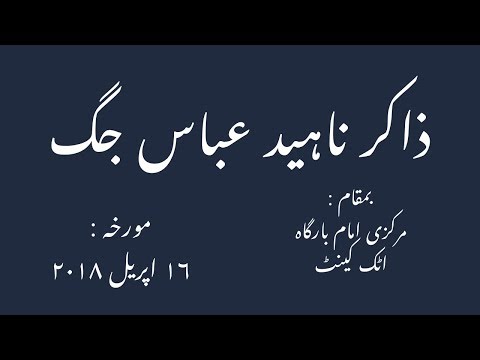 Zakir Naheed Abbas Jug Of Laya 16 April 2018 Bamuqam Attock Cantt