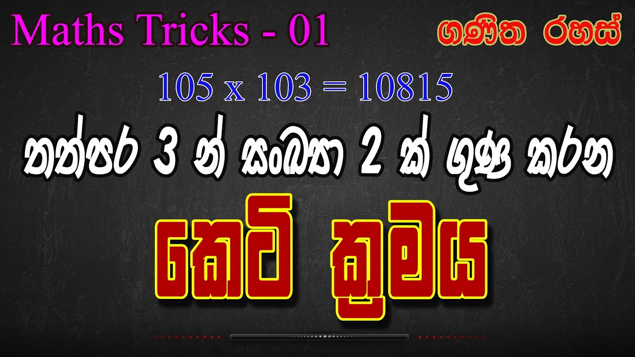 Maths trick 01 - multiplication - YouTube