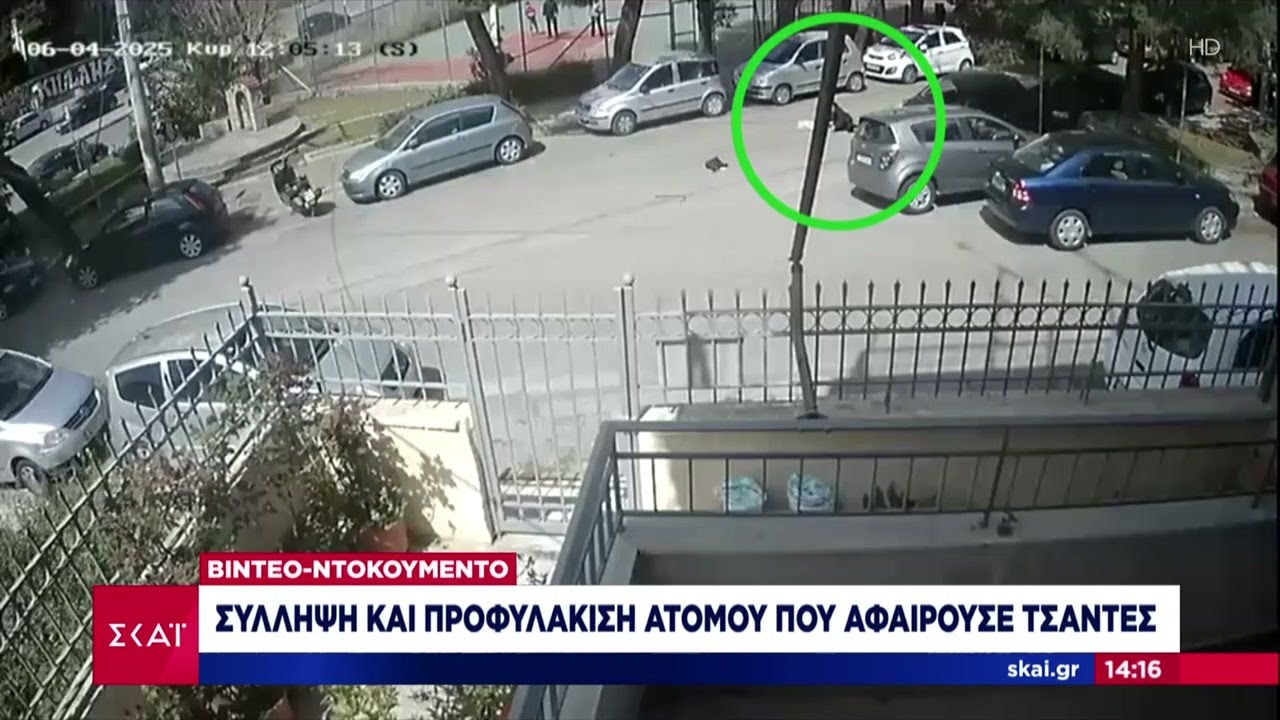 Video ντοκουμέντο: Σύλληψη και προφυλάκιση ατόμου που αφαιρούσε τσάντες ...