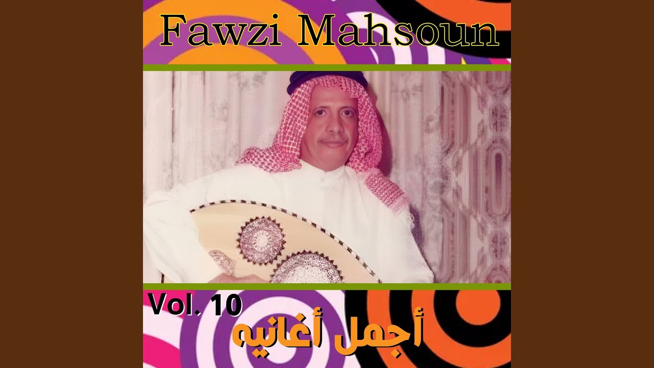 Al Hal Al Ajeeb - YouTube