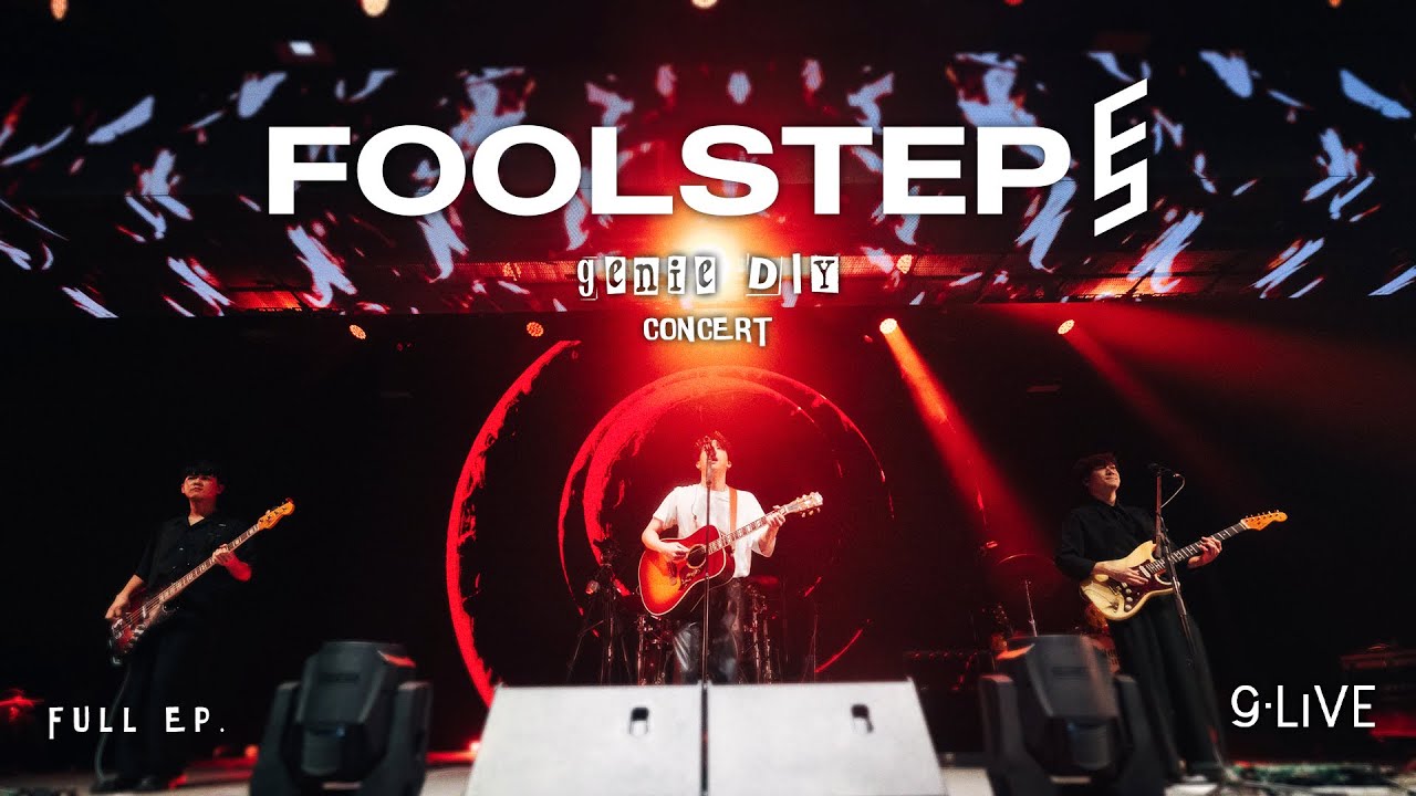gLIVE EP59 | FOOL STEP : genie DIY Concert「PART 2」 - YouTube Music
