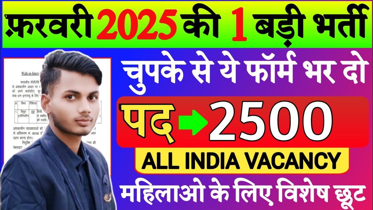 Sarkari Job | Government Jobs | New Vacancy 2025 - YouTube