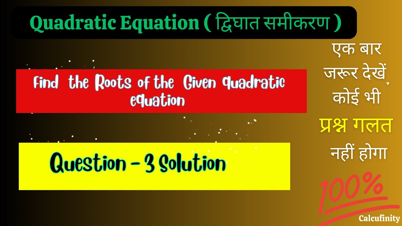 CBSE quadratic equations question 3 Solution | fine the roots of the given quadratic equations ...