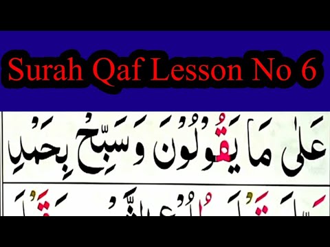 Surah Qaf Full By Qurani Dars | Surah Al-Qaf Full | Learn Surah Qaf ...