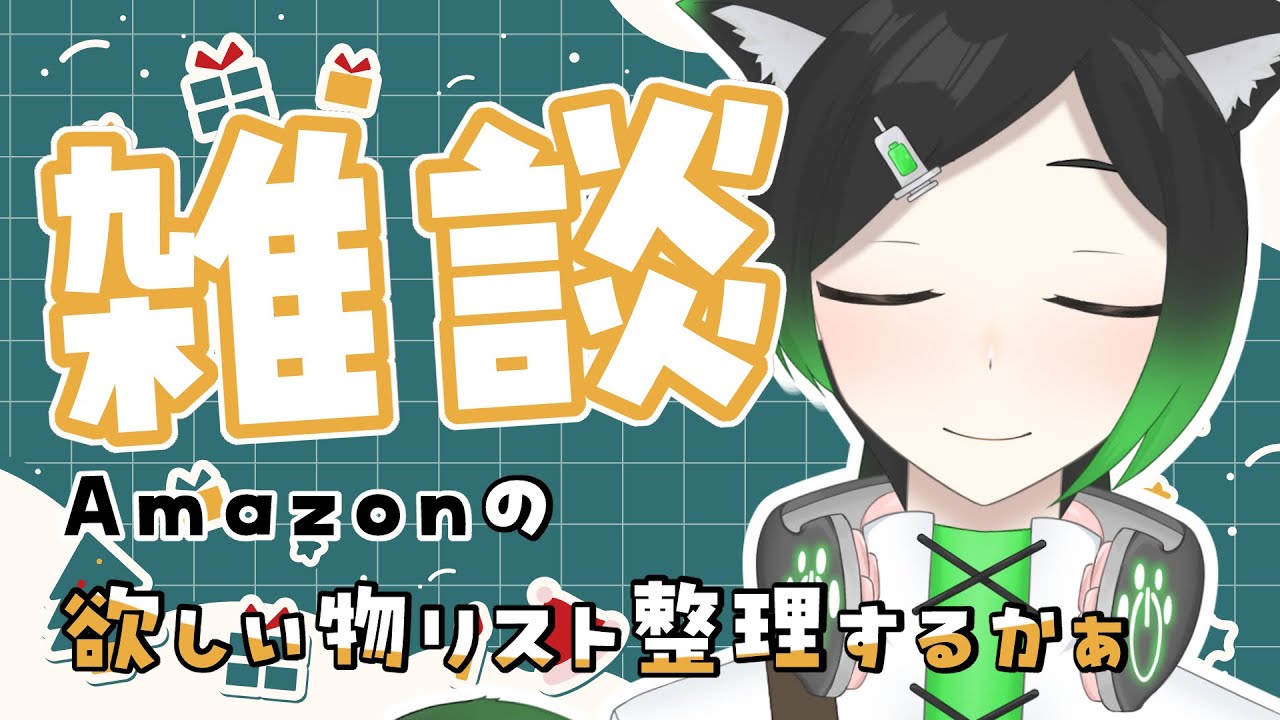 【雑談】のんびりAmazonの干し芋整理するかぁ～【Vtuber/虚黒ナナ】 - YouTube