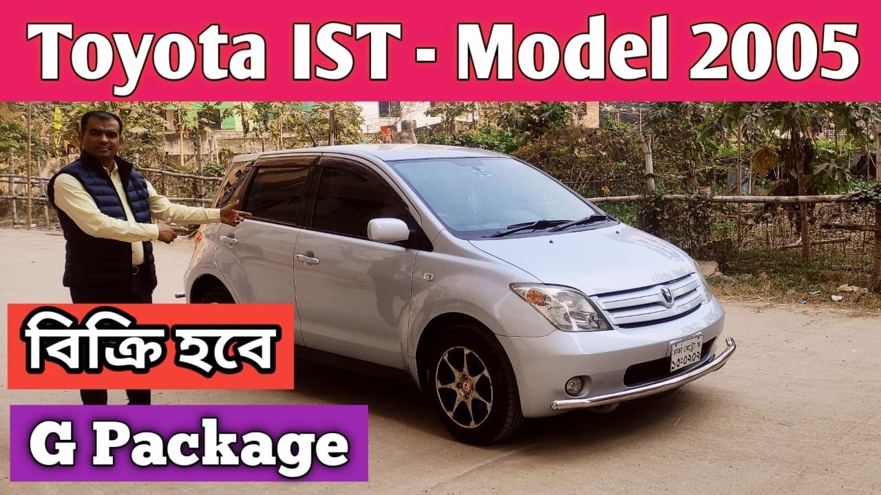 Toyota IST G Package Model 2005 বিক্রয় হবে | Used Car | Watch Now ...