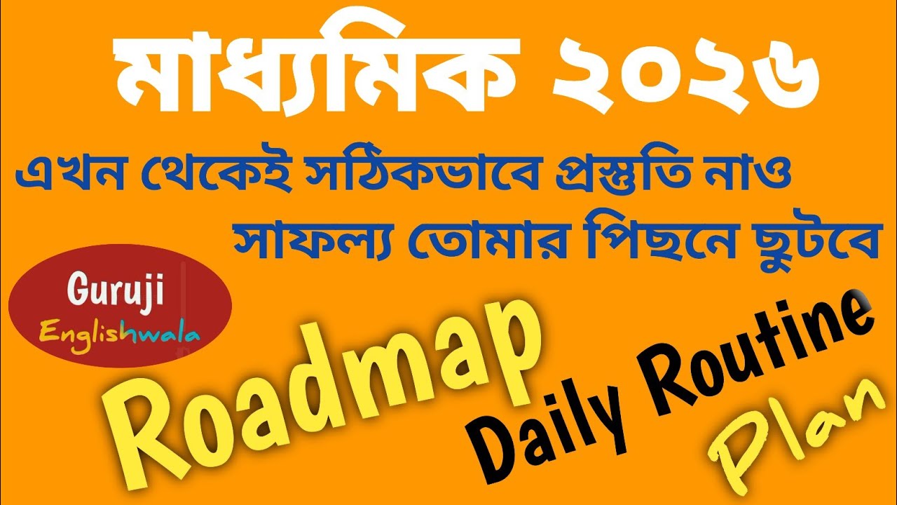 Best Daily Routine & Roadmap for Madhyamik 2026/মাধ্যমিক ২০২৬ এর ...