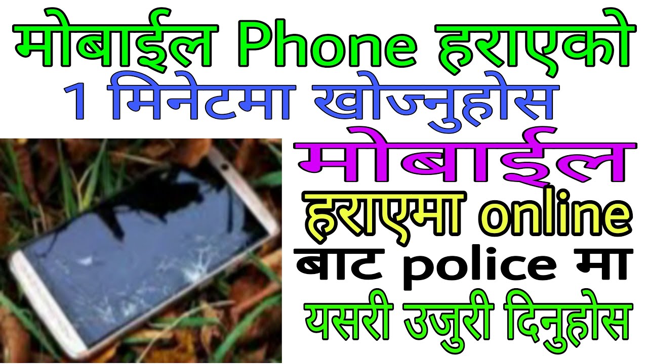 How To Apply Online Lost Mobile Phone Application Form In Nepal | How ...