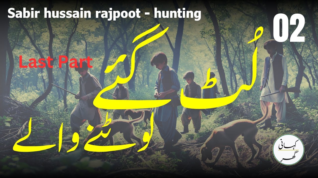 Lut gaye lootnay waalay | Sabir Hussain Rajpoot | Part 02 - YouTube