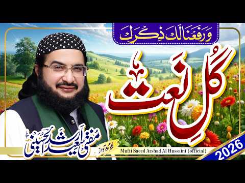 Gul-e-Naat گل نعت || New Naat 2026 || Mufti Saeed Arshad Al Hussaini مفتی سعیدارشدالحسینی